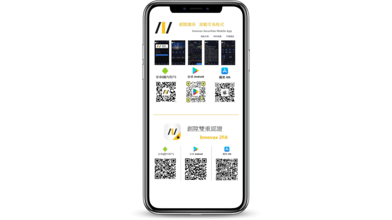 Mobile Apps - 創陞 Innovax